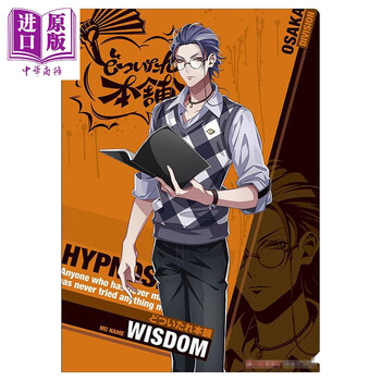 A4文件夹 催眠麦克风 文件夹 DRB 大阪 名古屋 踯躅森 卢笙 WISDOM 老师 日版原版动漫周边