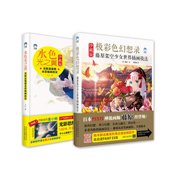 极彩色幻想录+水色光之翼 精选套装共2册附赠精美贴纸2张