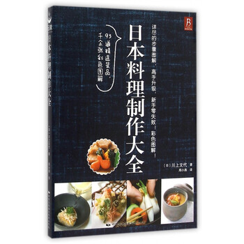 日本料理制作大全
