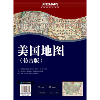 美国地图（美国国家地理版NG仿古版）(外中对照 政区地形)(折叠袋装)