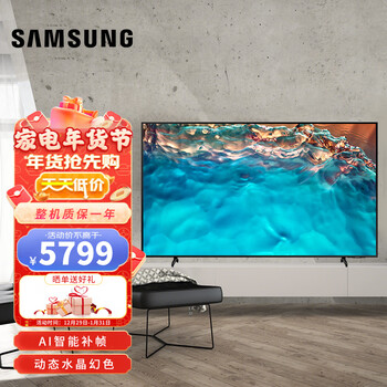 【三星UA75AU8800JXXZ】三星（SAMSUNG）65英寸 CU8000 4K超高清HDR超薄全面屏AI智能补帧 平板液晶电视 ...