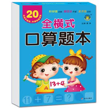 河马文化 全横式口算题本·20以内不进位、不退位加减法