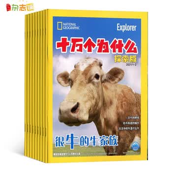 十万个为什么探索版 2022年7月起订 1年共12期  适合于3-6年级小学生 生活百科 中英双语 启迪科学智慧 少儿阅读期刊杂志 青少年科普 课外阅读图书 杂志铺  每月快递