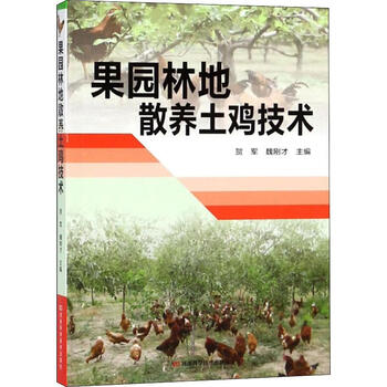 果园林地散养土鸡技术