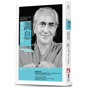 调息呼吸的科学 想要调控自己的身心先从控制呼吸开始医疗保健 港台图书
