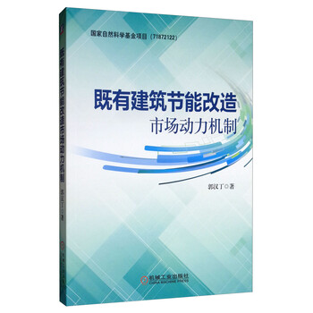 既有建筑节能改造市场动力机制
