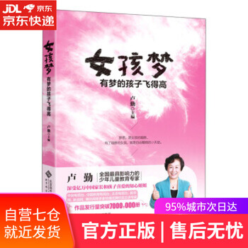 【正版图书】女孩梦:有梦的孩子飞得高 卢勤 编 北京师范大学出版社 9787303163021
