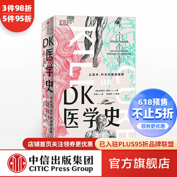 DK医学史 从巫术、针灸到基因编辑 史蒂夫·帕克 著 中信出版社图书