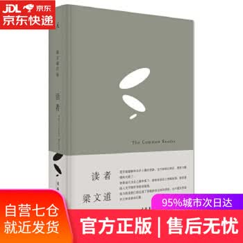 【正版图书】读者 梁文道 文化艺术出版社