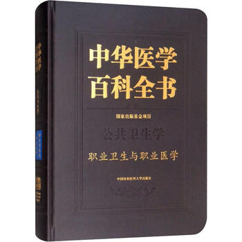 职业卫生与职业医学