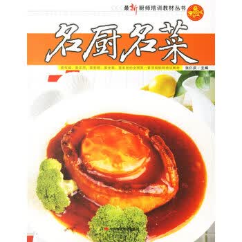名厨名菜