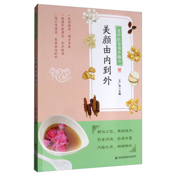 老中医奇效小偏方，美颜由内到外