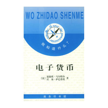电子货币