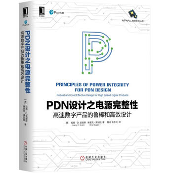 PDN设计之电源完整性(高速数字产品的鲁棒和高效设计)/电子电气工程师技术丛书