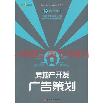 房地产开发广告策划丁祖昱中国经济出版社