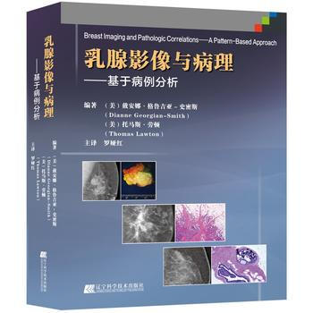 乳腺影像与病理-基于病例分析