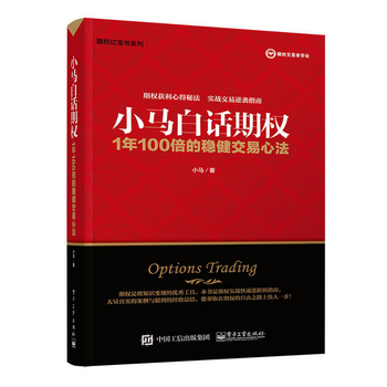  小马白话期权——1年100倍的稳健交易心法