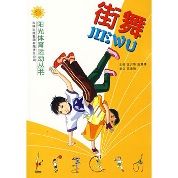 街舞【正版图书】