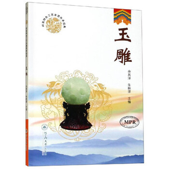 {正版新书}玉雕9787566826701