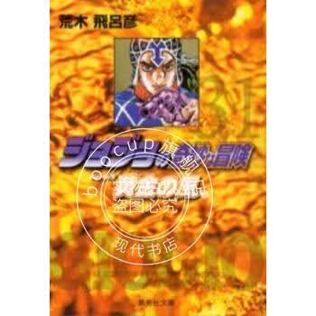 进口日文 漫画 JOJO的奇妙冒险 第五部 黄金之心 ジョジョの奇妙な冒険 31 Part5