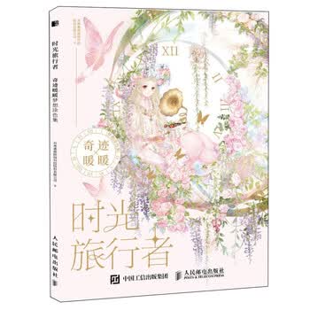 时光旅行者奇迹暖暖梦想涂色集