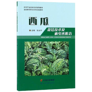 西瓜栽培技术及病虫害防治