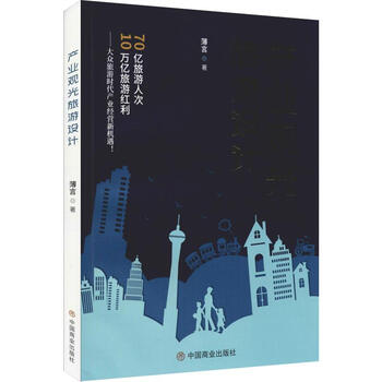 产业观光旅游设计