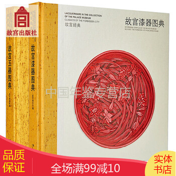 故宫漆器图典 故宫玉器图典 2册套装