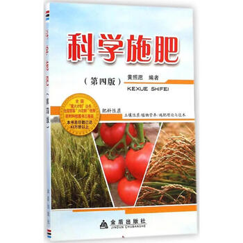科学施肥(第4版)