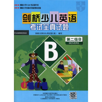 【新华正版】 剑桥少儿英语考试全真试题：第2级B [英] 剑桥大学ESOL考试部 编