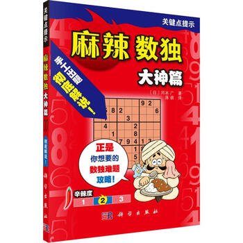 麻辣数独 大神篇