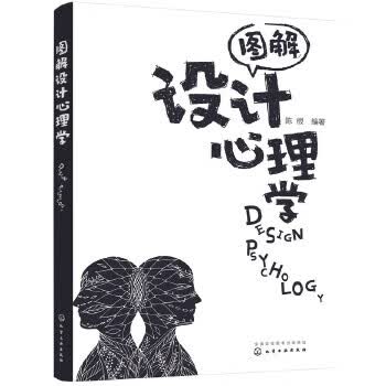 图解设计心理学【正版图书】