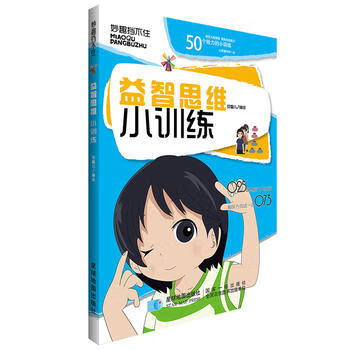 益智思维小训练 安馨儿  梁学娟 9787547118566 星球地图出版社