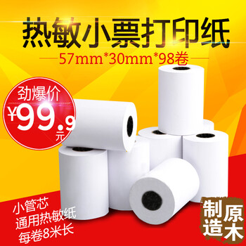 智卡 pos打印纸 银联打印纸 热敏纸 外卖小票纸57*30mm小管芯收银小票纸 小票机打印纸 57mm宽*30mm 98卷