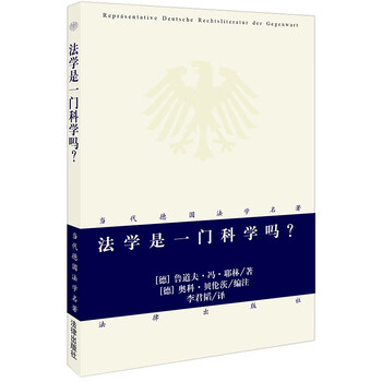 法学是一门科学吗？