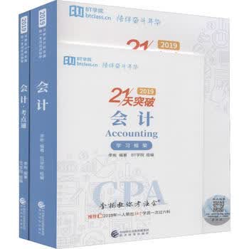 会计 2019(3册)