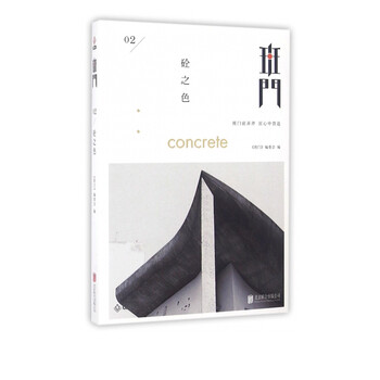 班门(2砼之色)