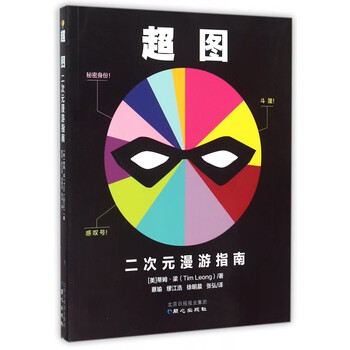 超图(二次元漫游指南)