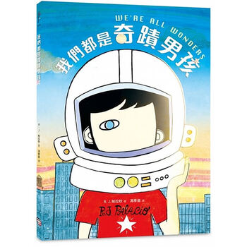 台版 我们都是奇迹男孩 儿童课外阅读童话故事睡前读物少儿趣味插画绘本