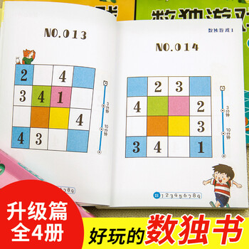 4册数独游戏书 数独书入门初级儿童数独题本四六九宫格由易到难小学生训练题集入门级填字游戏幼儿园启蒙玩