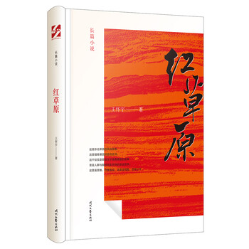 红草原
