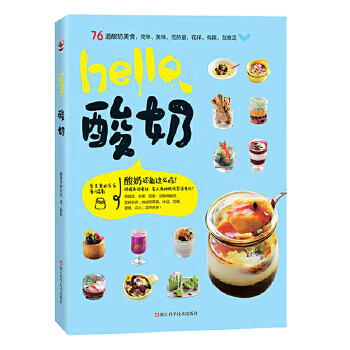 hello酸奶