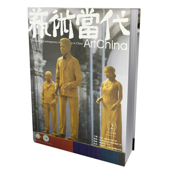 艺术当代（2019年3月第2期）