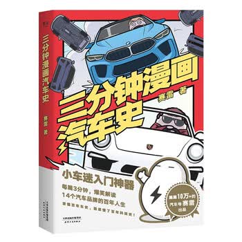 赛雷三分钟漫画汽车史