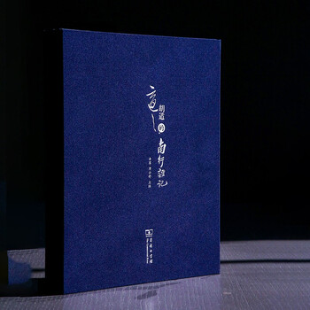 胡适的南行杂记 民国十四年九月 辛军、席云舒主编 商务印书馆出版