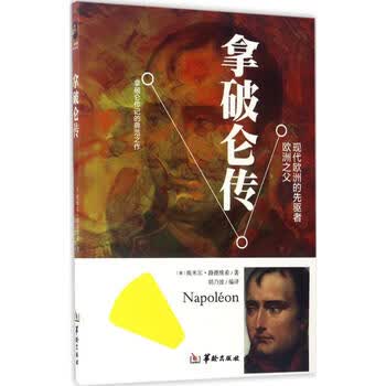 拿破仑传