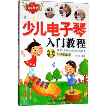 少儿电子琴入门教程