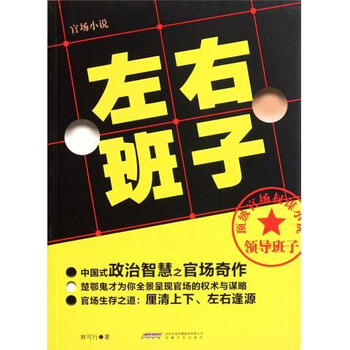 左右班子 9787539637747 林可行