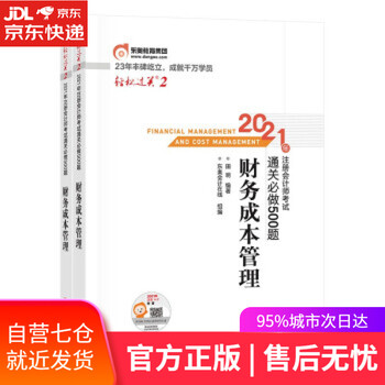 【正版图书】2021 CPA 财务成本管理通关必做500题 田明 北京科学技术出版社 9787571413644
