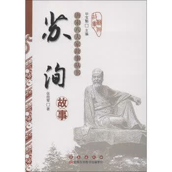 唐宋八大家故事丛书.苏洵故事